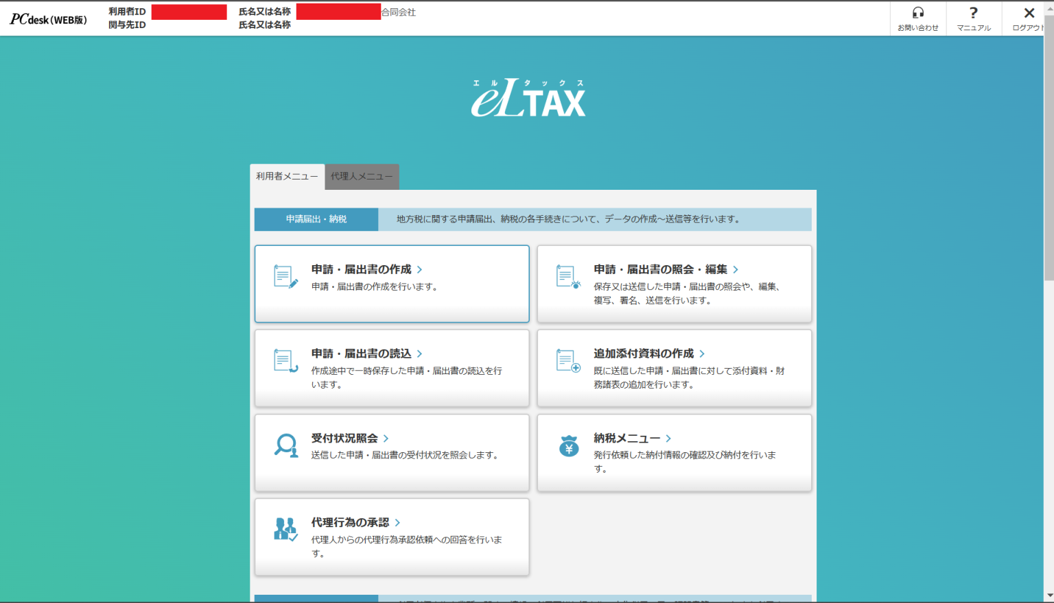 eLTAX対応ソフトウェアのPCdesk(DL版)の取得方法【令和4年；2022年】 – クマガイの社長Blog
