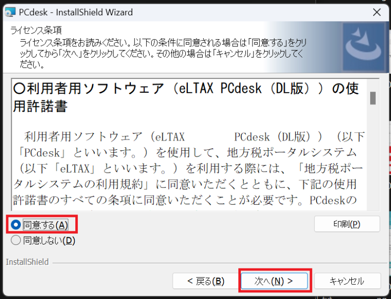 eLTAX対応ソフトウェアのPCdesk(DL版)の取得方法【令和4年；2022年】 – クマガイの社長Blog