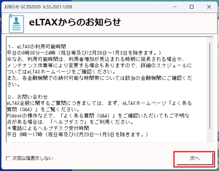 eLTAXを利用した”給与支払報告書”と”給与所得の源泉徴収票等の法定調書および合計表”の作成・提出方法【令和4年；2022年分】 – クマガイの社長Blog